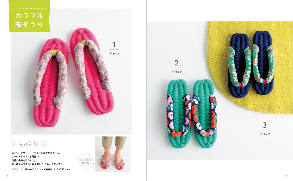 Cute Fabric Sandals by Eriko Handa – Brooklyn Haberdashery